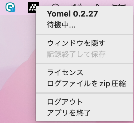 PCアプリ ダウンロード/インストール/アップデートの方法 – 自動議事録AI「YOMEL」サポートサイト｜ 株式会社 PKSHA Infinity