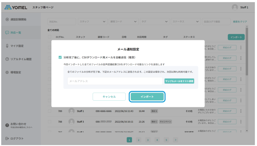 インポート – 自動議事録AI「YOMEL」サポートサイト｜ アーニー MLG 株式会社