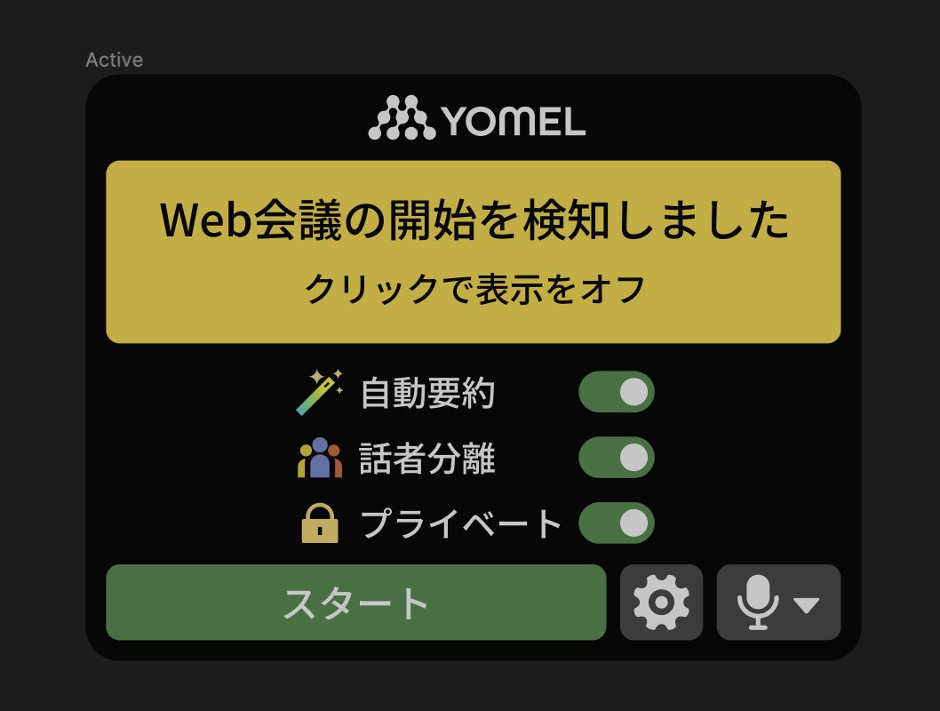 起動サジェスト – 自動議事録AI「YOMEL」サポートサイト｜ アーニー MLG 株式会社