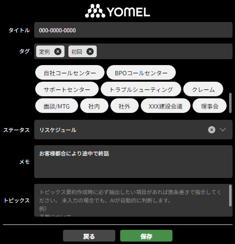 PCアプリ 記録開始 – 自動議事録AI「YOMEL」サポートサイト｜ アーニー MLG 株式会社