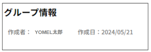 グループ設定 – 自動議事録AI「YOMEL」サポートサイト｜ アーニー MLG 株式会社