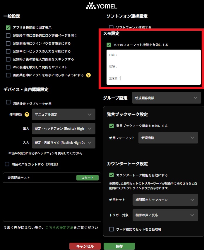 PCアプリ 記録開始 – 自動議事録AI「YOMEL」サポートサイト｜ 株式会社 PKSHA Infinity