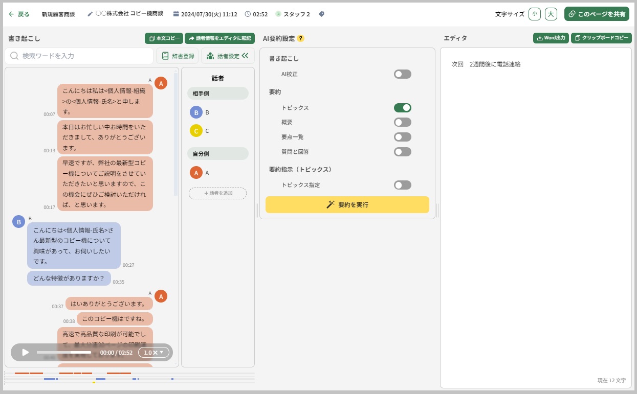 ログ詳細画面 – 自動議事録AI「YOMEL」サポートサイト｜ アーニー MLG 株式会社