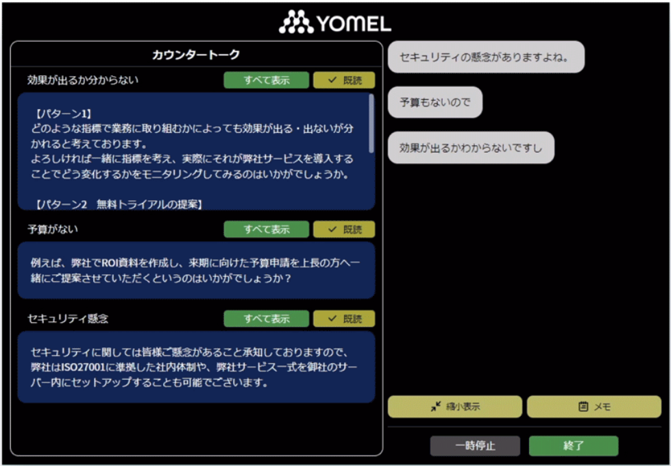 少人数の対面での会話でYOMELを利用する – 自動議事録AI「YOMEL」サポートサイト｜ 株式会社 PKSHA Infinity