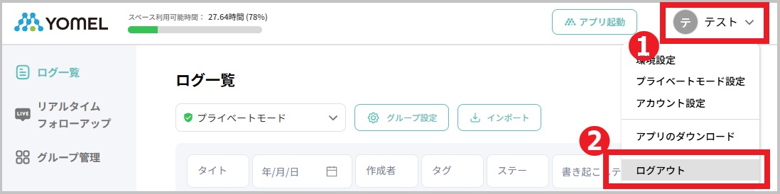 スペースIDの変更方法がわからない – 自動議事録AI「YOMEL」サポートサイト｜ アーニー MLG 株式会社