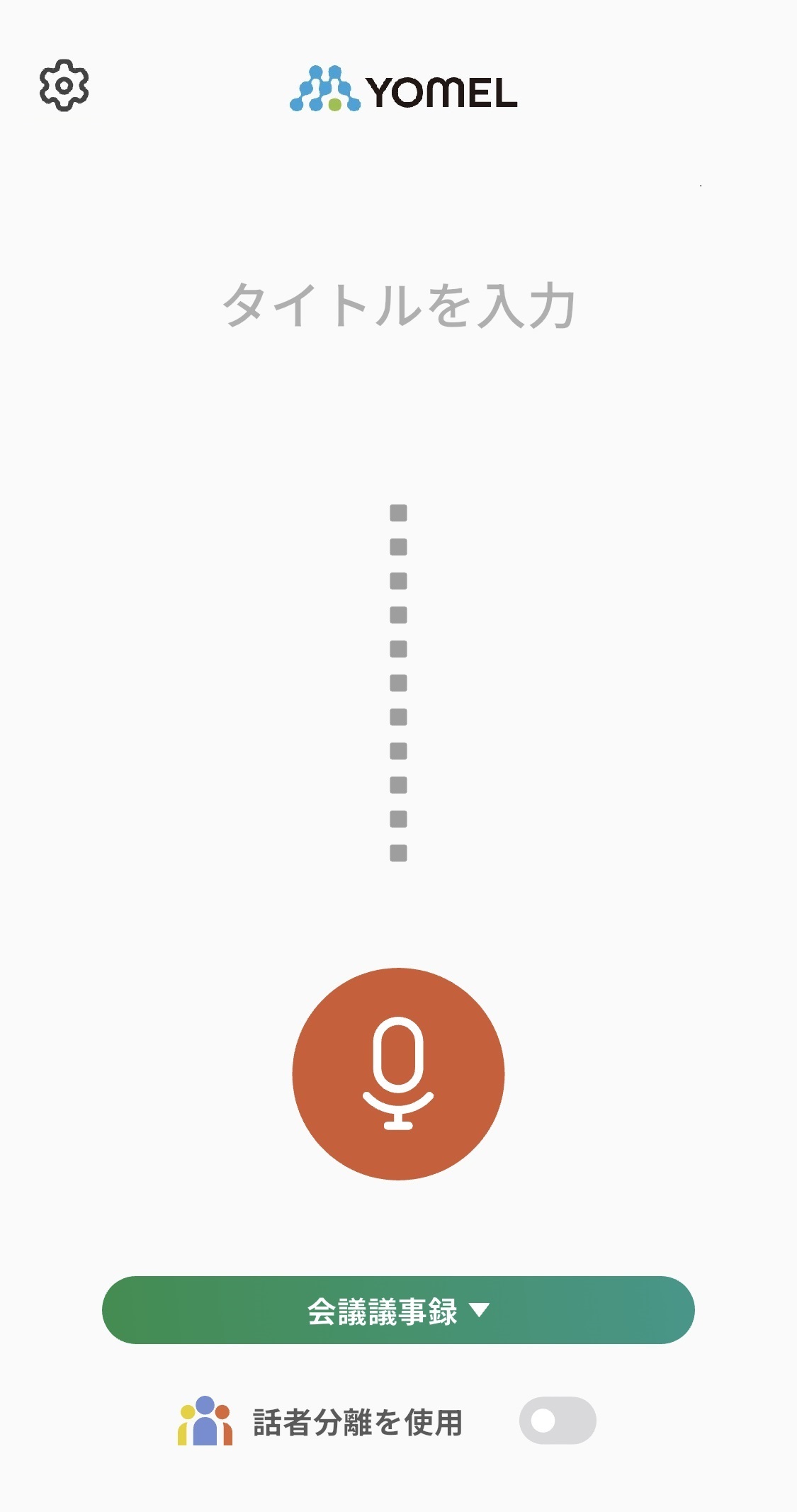 スペースIDの変更方法がわからない – 自動議事録AI「YOMEL」サポートサイト｜ 株式会社 PKSHA Infinity