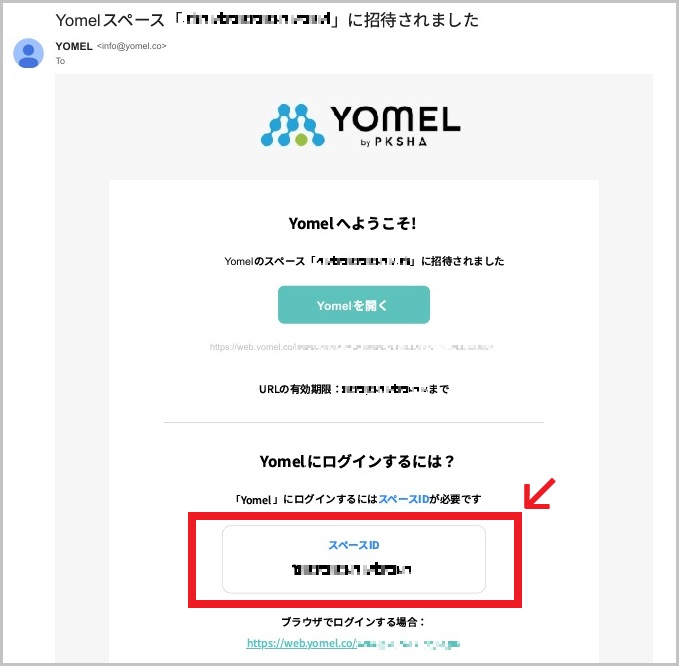 スペースIDとは – 自動議事録AI「YOMEL」サポートサイト｜ 株式会社 PKSHA Infinity