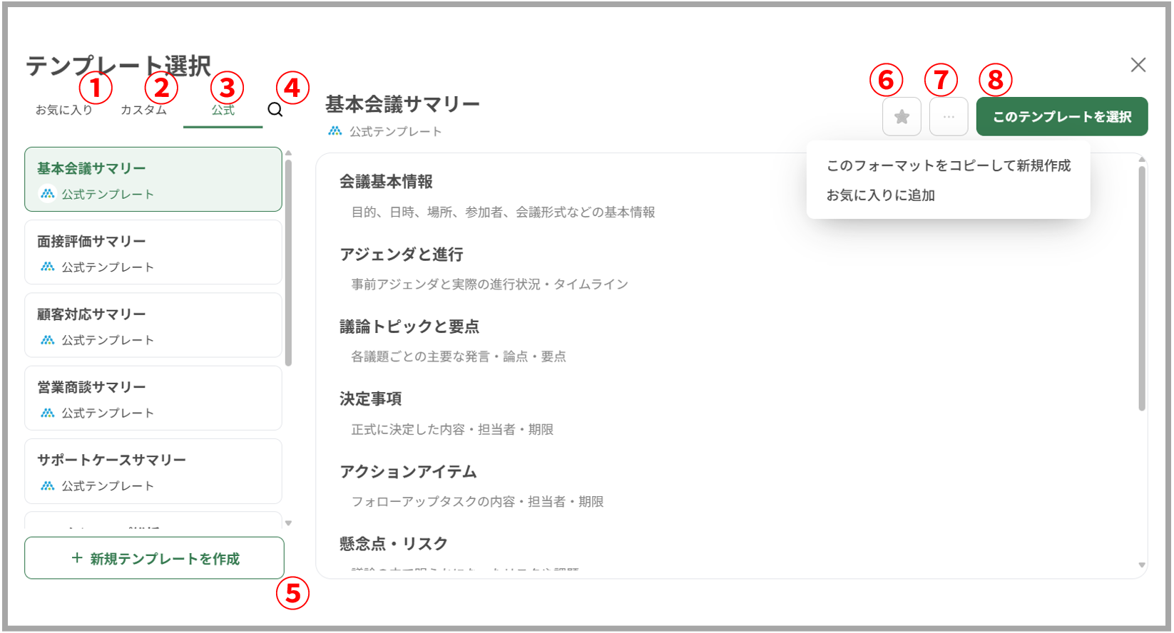 カスタム要約β版 – 自動議事録AI「YOMEL」サポートサイト｜ 株式会社 PKSHA Infinity